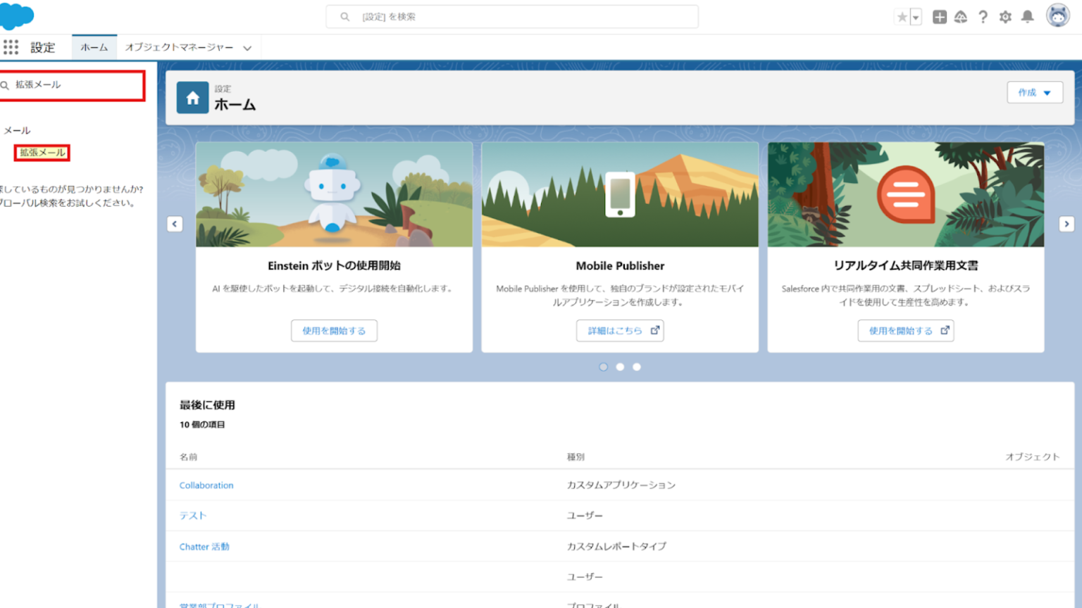 SalesforceとGmailの連携方法について解説！活用メリットや連携できない場合の対応も紹介 | Strh株式会社(ストラ)