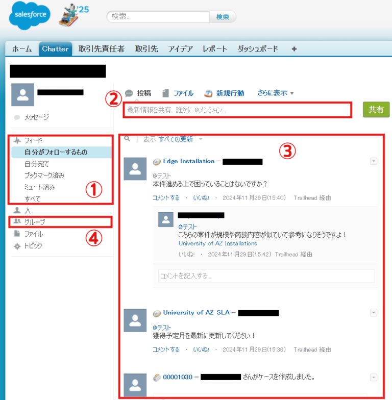 SalesforceのChatter（チャター）とは？基本から応用的な使い方まで徹底解説 | Strh株式会社(ストラ)
