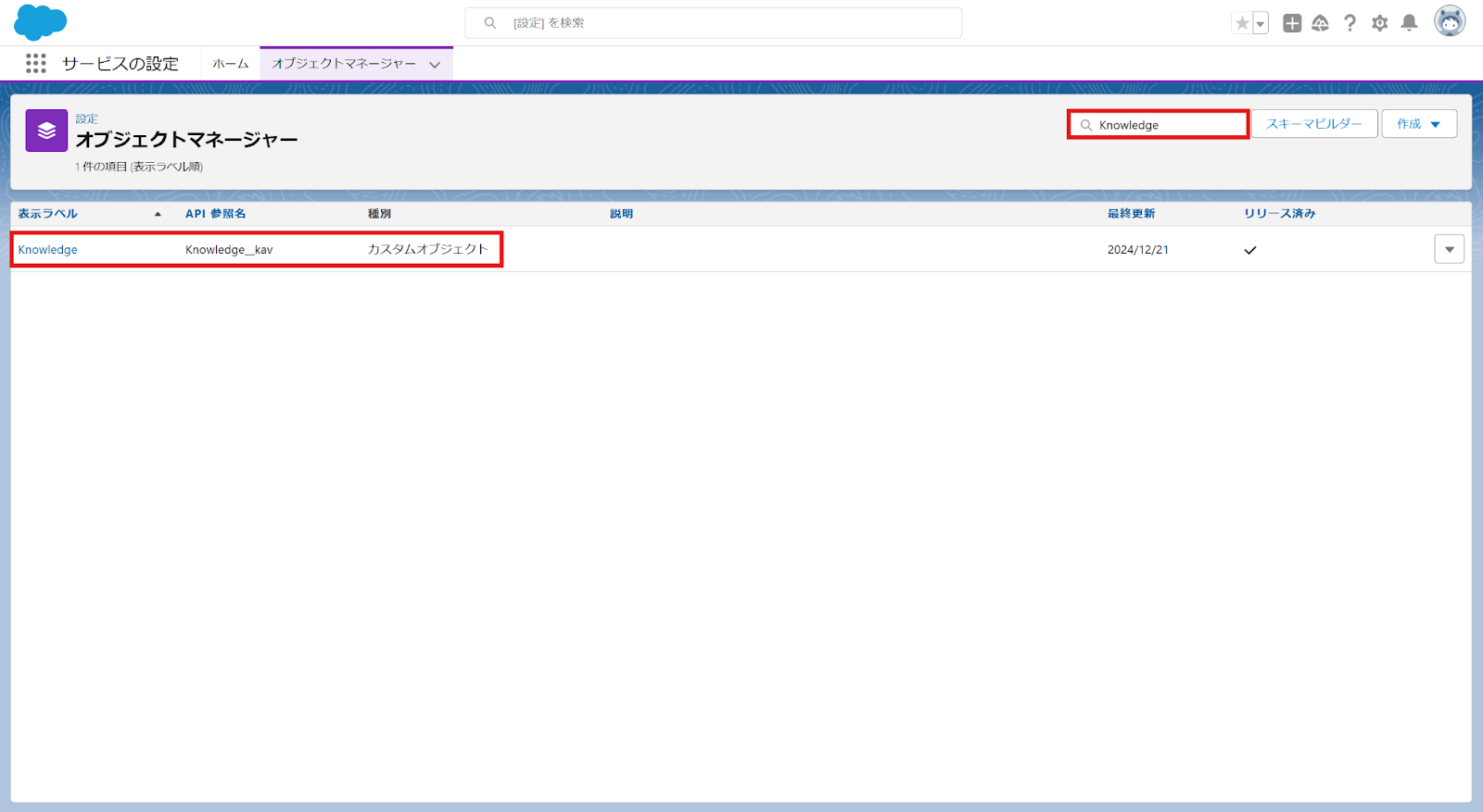 【完全ガイド】Salesforceのナレッジとは？公開設定や活用Tipsなど使い方を解説 | Strh株式会社(ストラ)