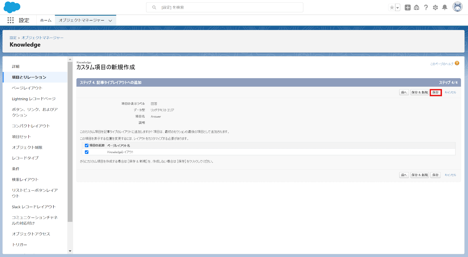 【完全ガイド】Salesforceのナレッジとは？公開設定や活用Tipsなど使い方を解説 | Strh株式会社(ストラ)