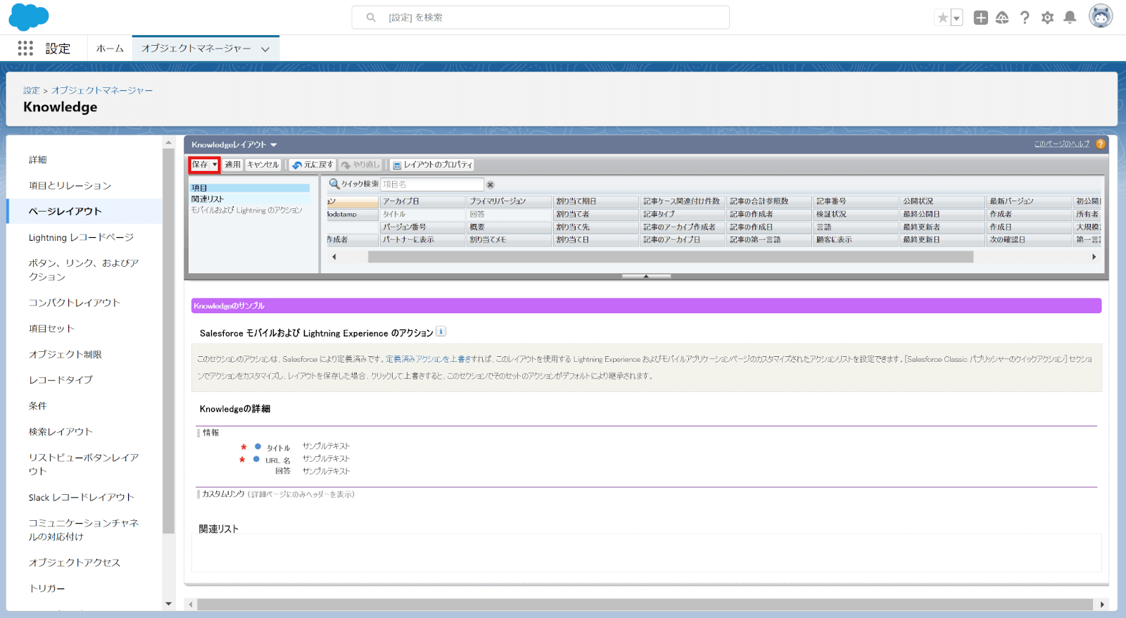 【完全ガイド】Salesforceのナレッジとは？公開設定や活用Tipsなど使い方を解説 | Strh株式会社(ストラ)