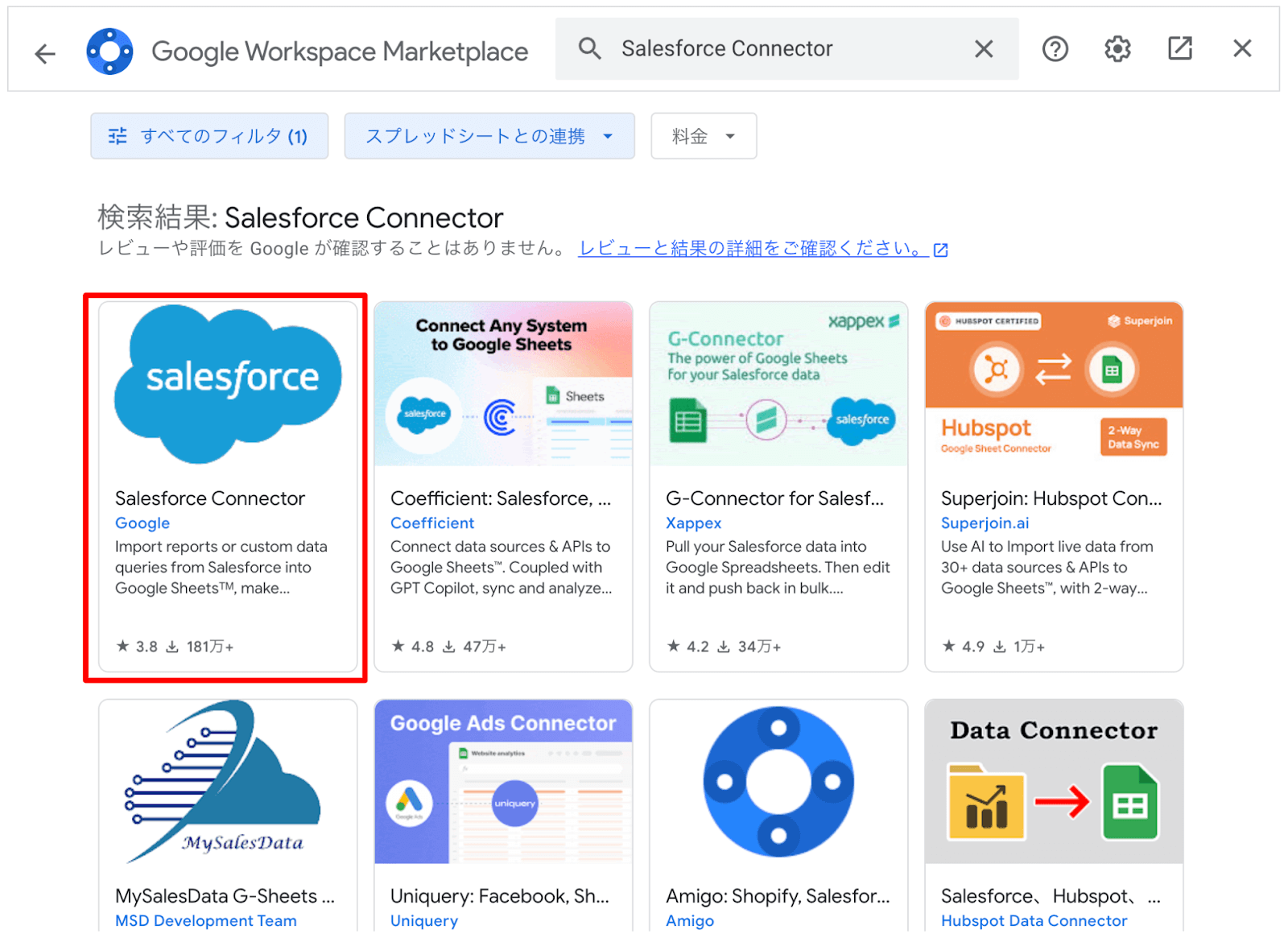 Salesforceコネクタとは？Googleスプレッドシートとの連携方法や他ツールとの違いなどを徹底解説！ | Strh株式会社(ストラ)
