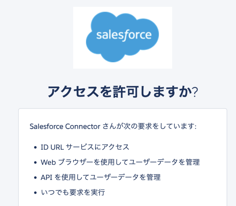 Salesforceコネクタとは？Googleスプレッドシートとの連携方法や他ツールとの違いなどを徹底解説！ | Strh株式会社(ストラ)