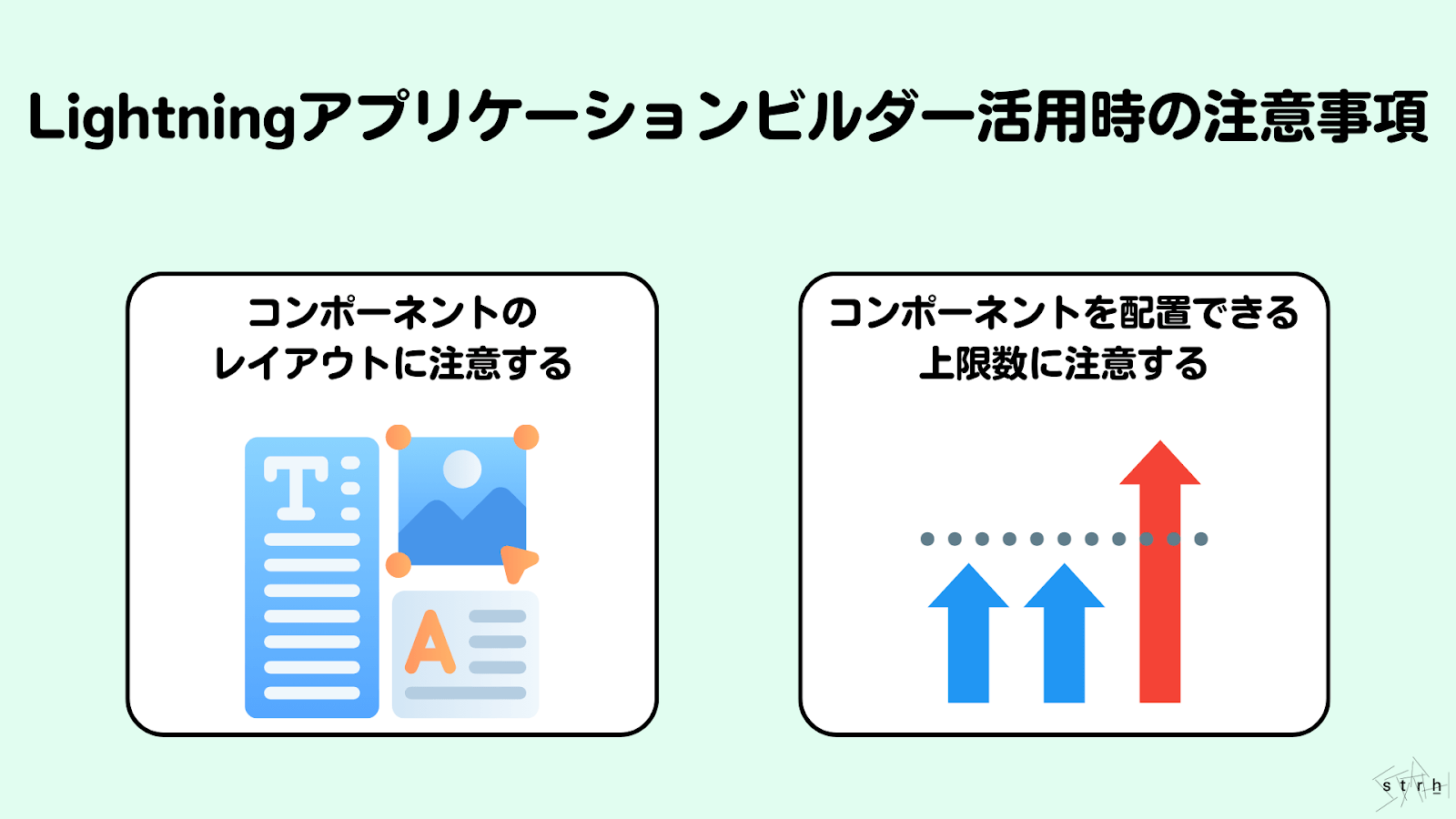 SalesforceのLightningアプリケーションビルダーとは？使い方や活用時の注意点について解説 | Strh株式会社(ストラ)