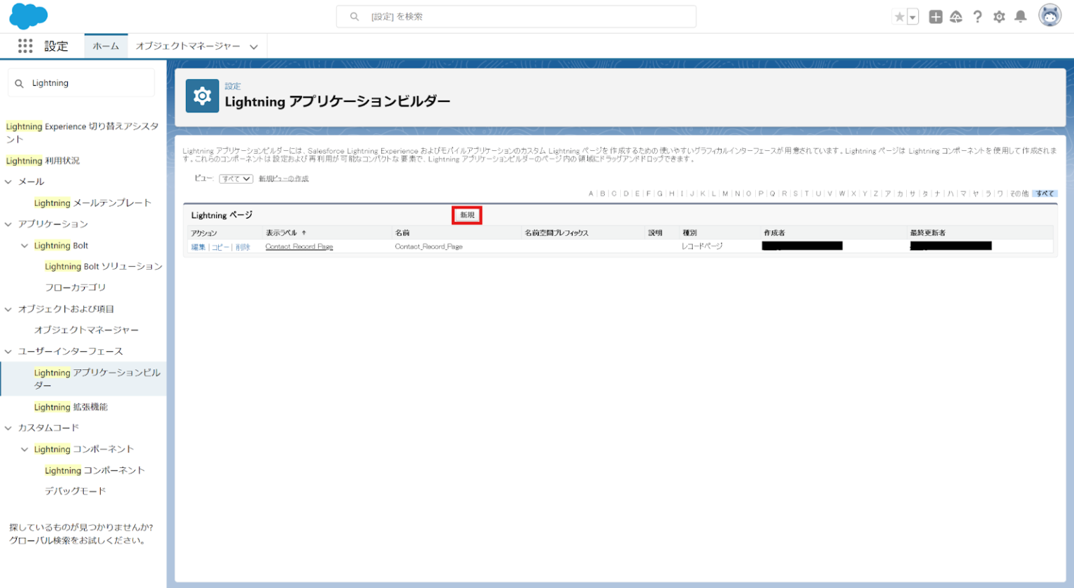 SalesforceのLightningアプリケーションビルダーとは？使い方や活用時の注意点について解説 | Strh株式会社(ストラ)