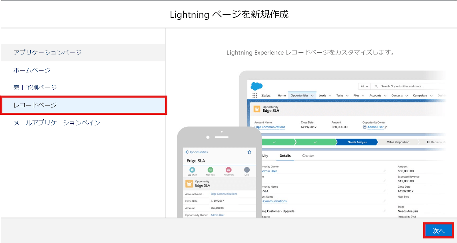 SalesforceのLightningアプリケーションビルダーとは？使い方や活用時の注意点について解説 | Strh株式会社(ストラ)