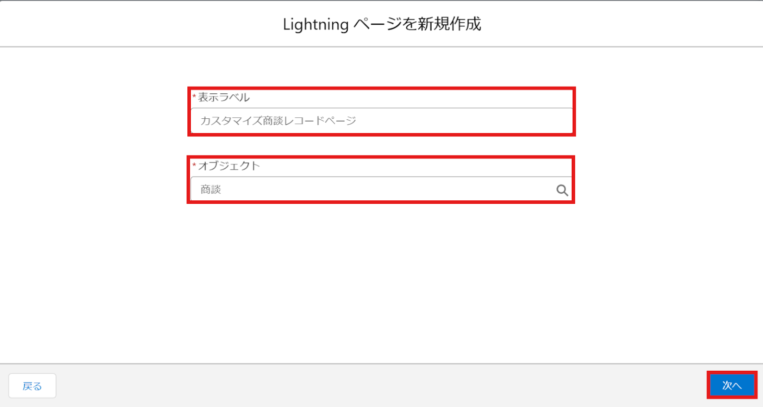 SalesforceのLightningアプリケーションビルダーとは？使い方や活用時の注意点について解説 | Strh株式会社(ストラ)