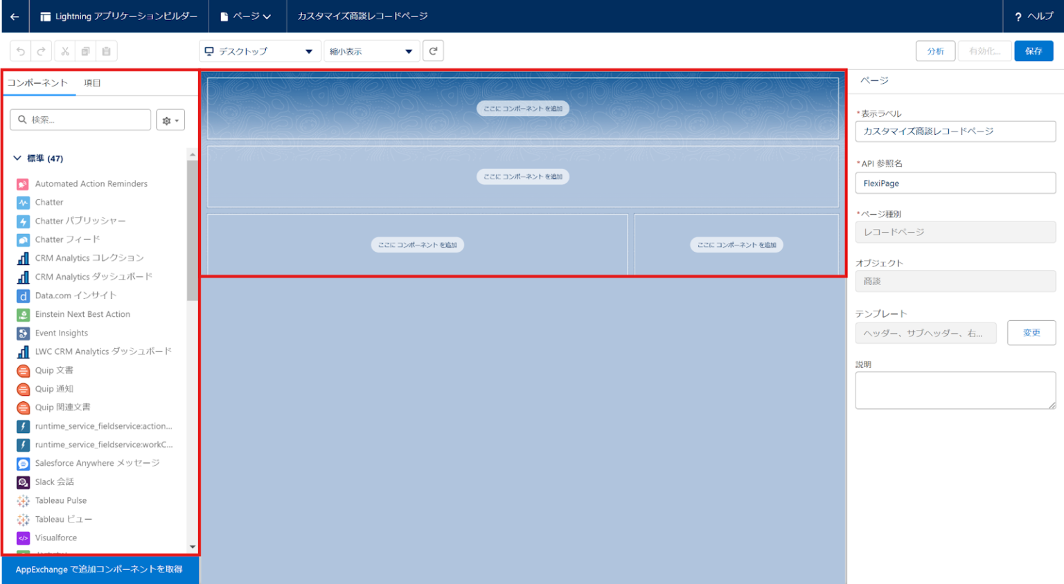 SalesforceのLightningアプリケーションビルダーとは？使い方や活用時の注意点について解説 | Strh株式会社(ストラ)