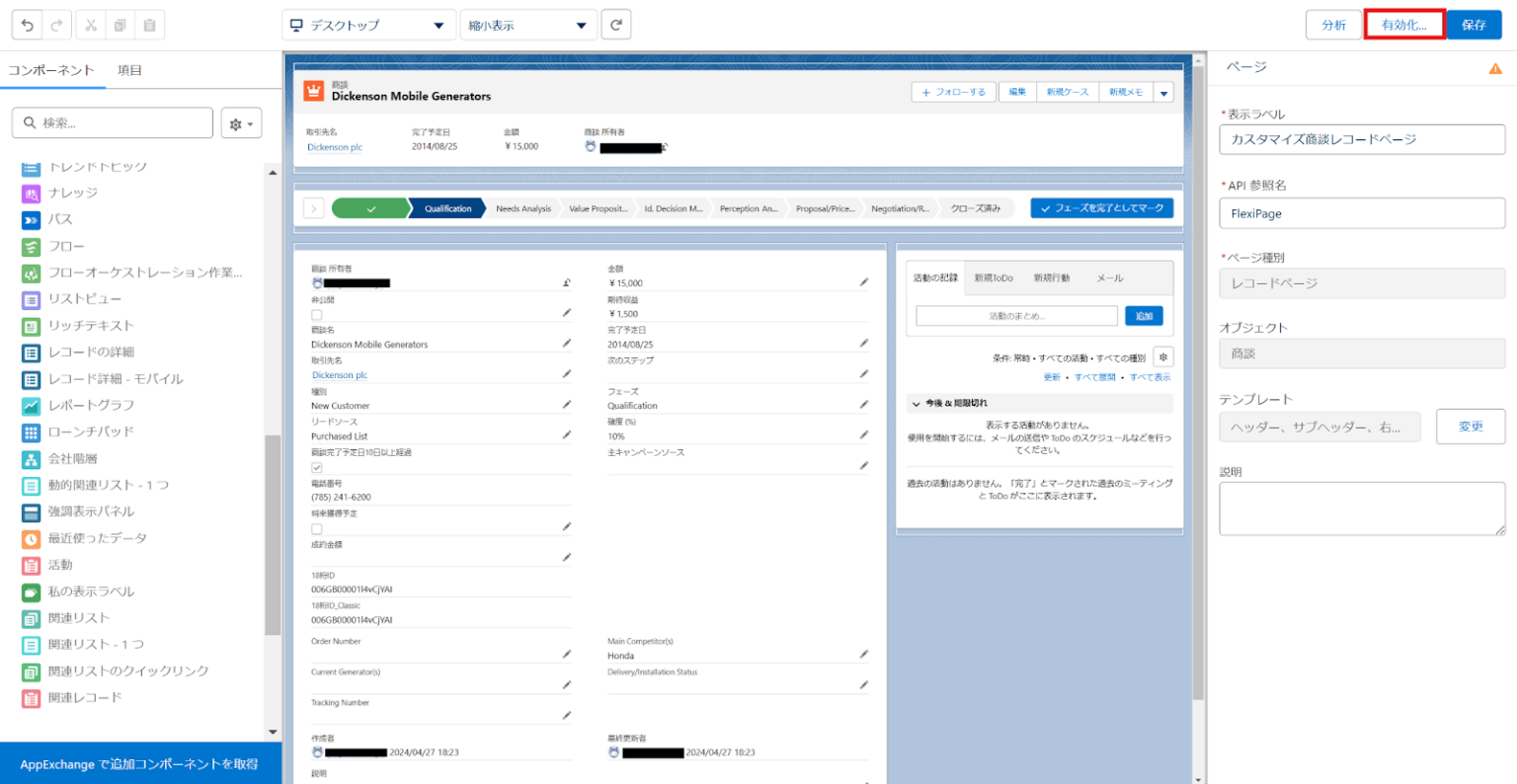 SalesforceのLightningアプリケーションビルダーとは？使い方や活用時の注意点について解説 | Strh株式会社(ストラ)