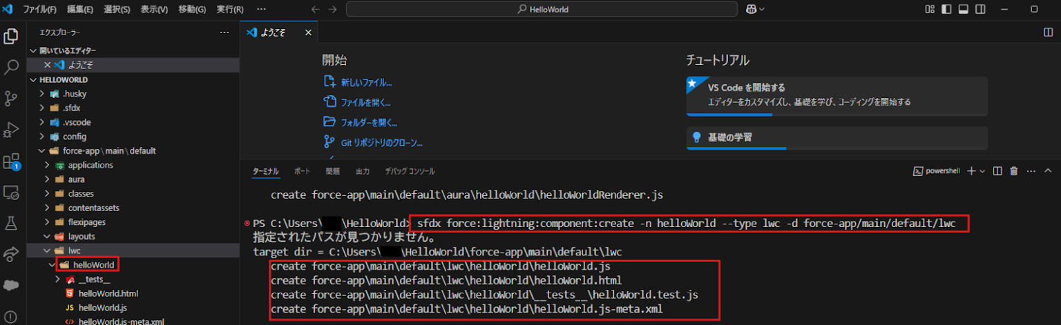 LWCとは？基本知識からセットアップ手順、操作方法まで徹底解説！ | Strh株式会社(ストラ)