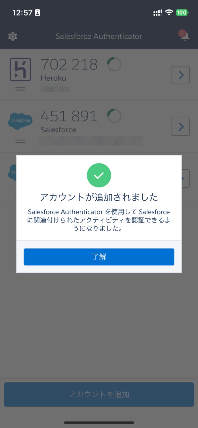 【完全ガイド】Salesforce Authenticatorとは？その必要性や導入手順、よくある質問まで徹底解説 | Strh株式会社(ストラ)