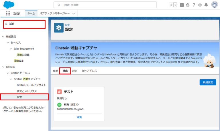 SalesforceにGoogleカレンダーを連携させる方法！同期されない場合の対処法や解除方法も解説します | Strh株式会社(ストラ)