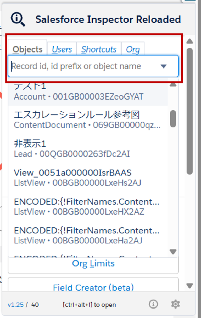 Salesforce Inspector Reloadedとは？設定方法からエラー発生時の対処方法まで徹底解説！ | Strh株式会社(ストラ)