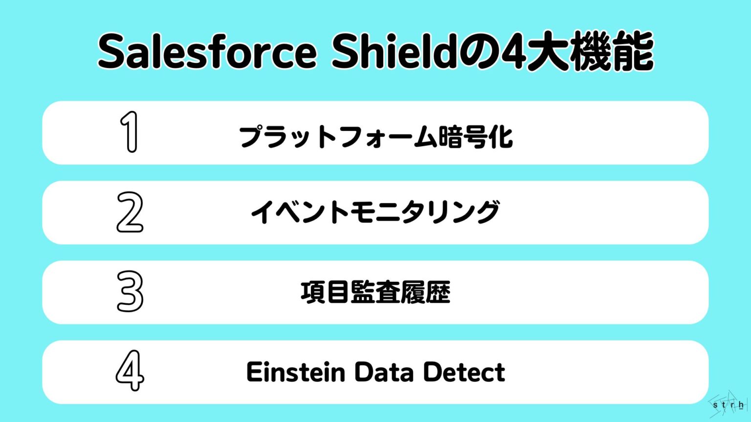 Salesforce Shieldの全機能を解説｜導入手順から価格・活用事例までセキュリティ強化を完全サポート | Strh株式会社(ストラ)