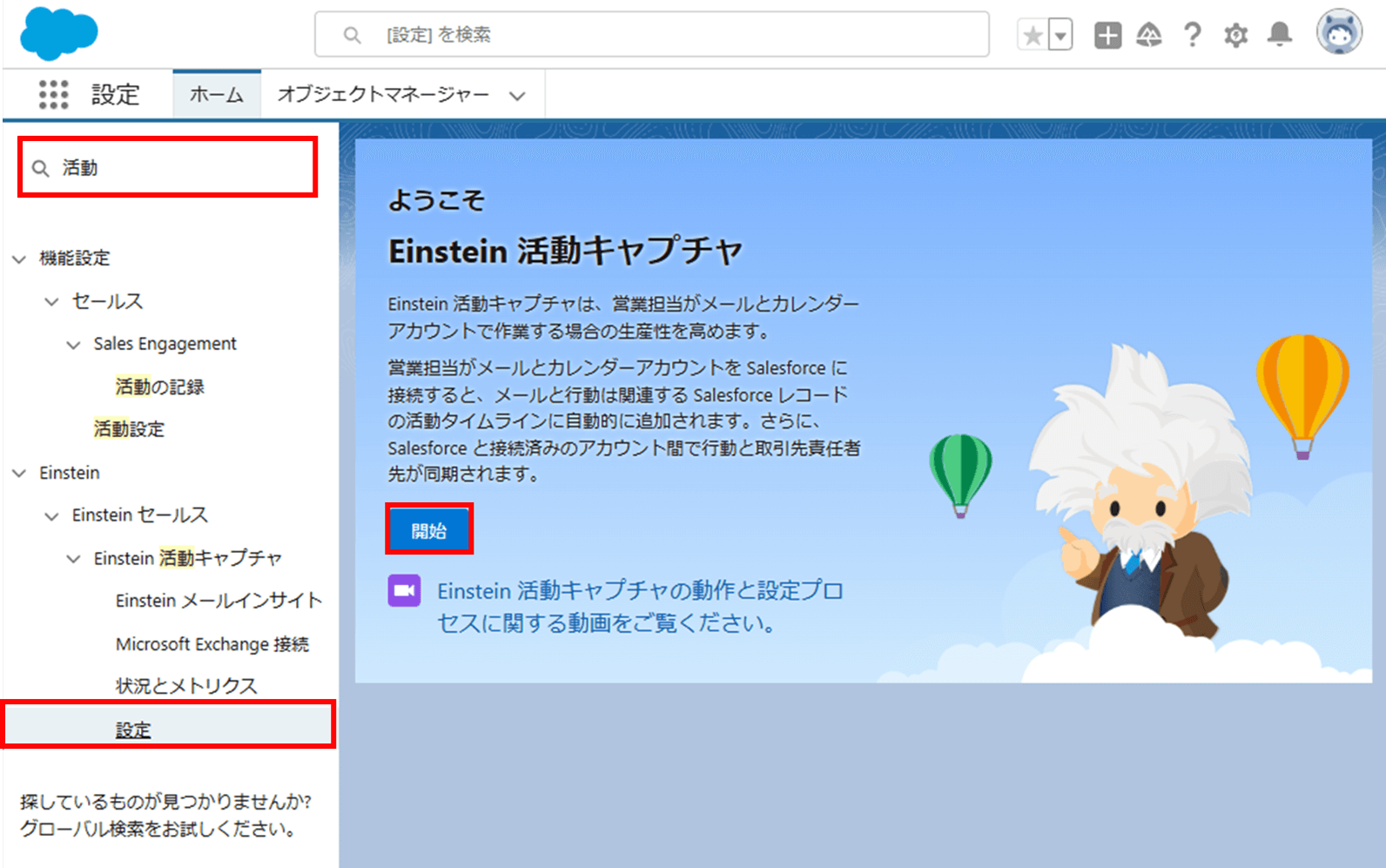 SalesforceにGoogleカレンダーを連携させる方法！同期されない場合の対処法や解除方法も解説します | Strh株式会社(ストラ)