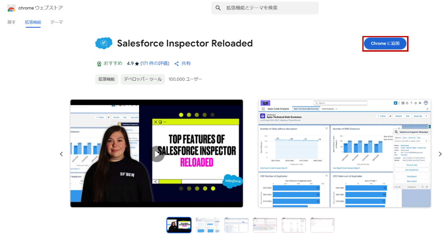 Salesforce Inspector Reloadedとは？設定方法からエラー発生時の対処方法まで徹底解説！ | Strh株式会社(ストラ)